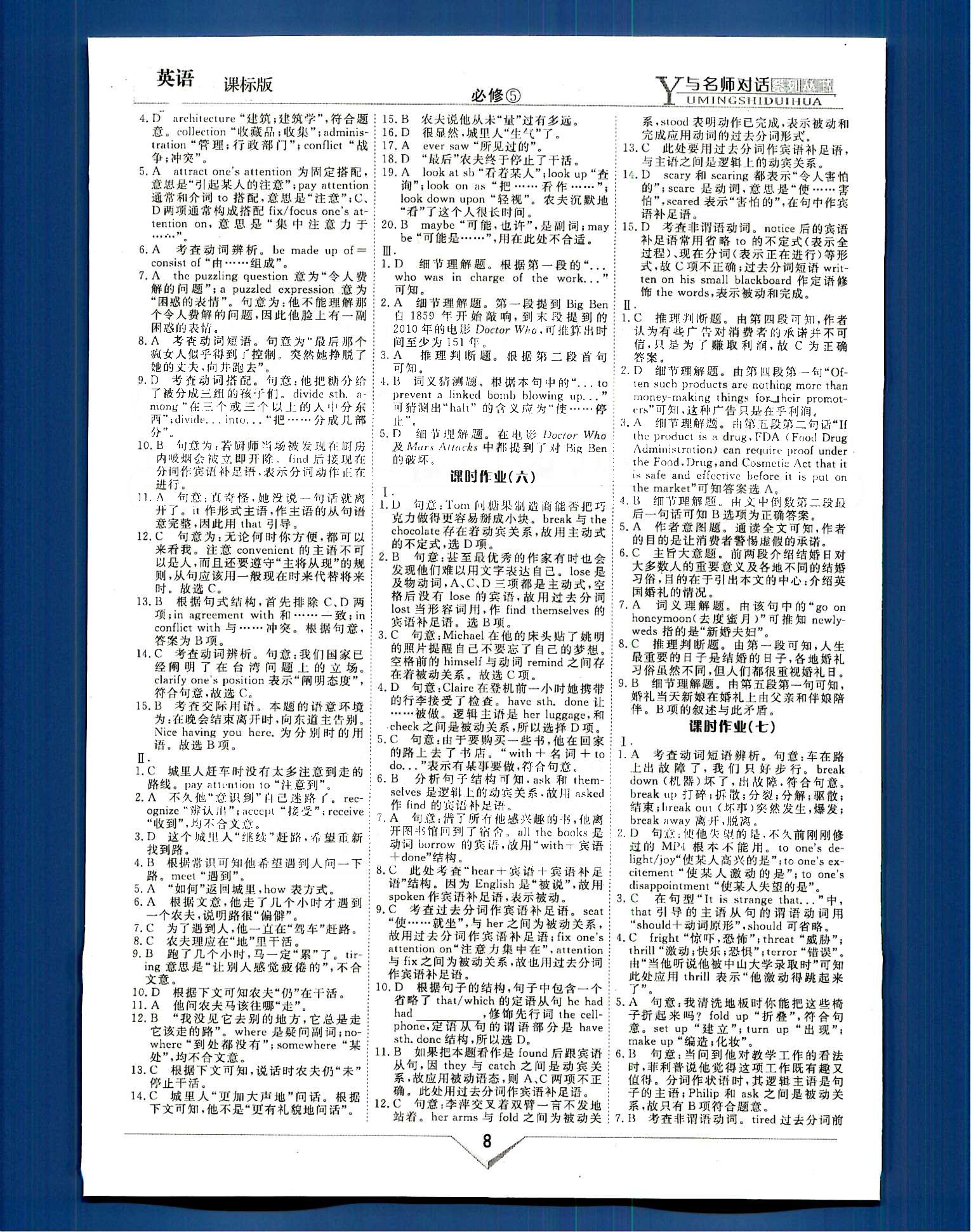 与名师对话2023语文电子版